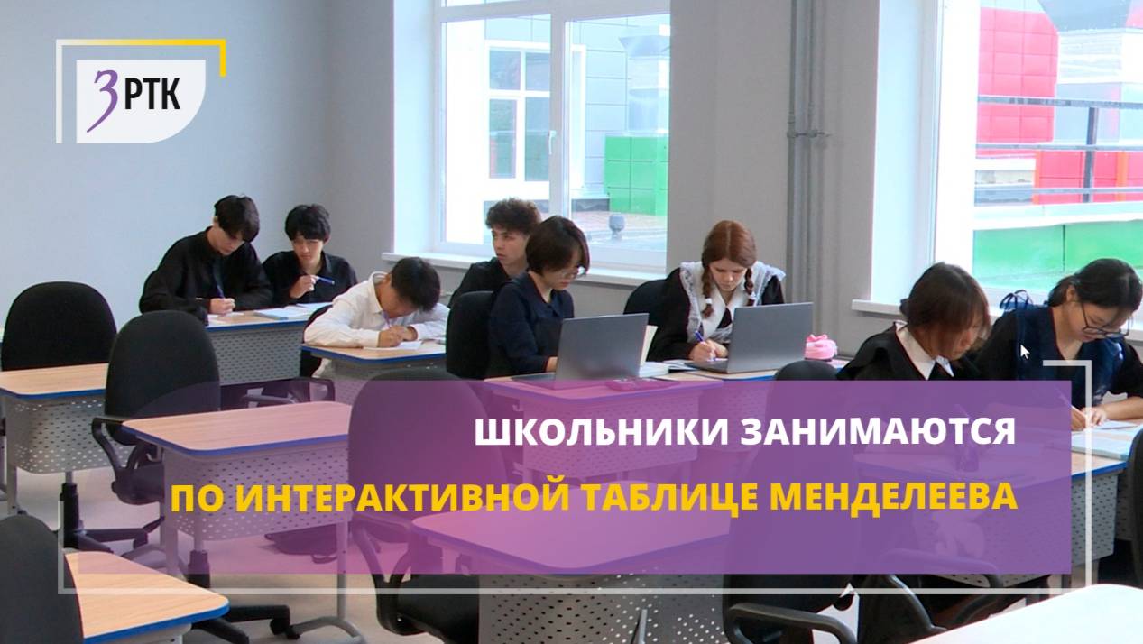 Школьники занимаются по интерактивной таблице Менделеева