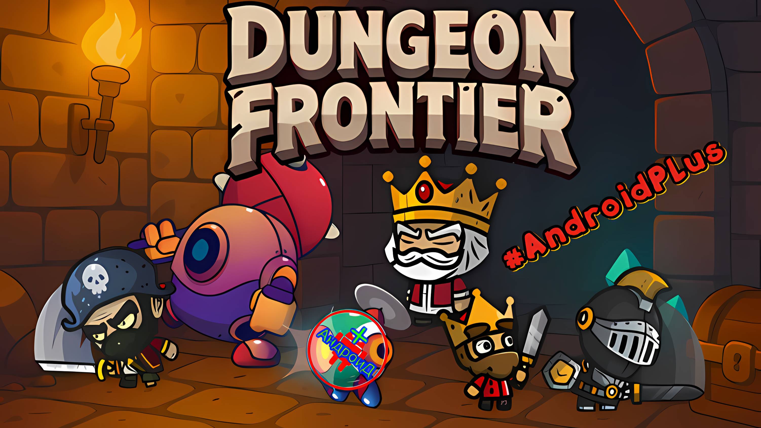 DungeonFrontier игра для Android🔘🔵🔴 🅰🅽🅳🆁🅾🅸🅳🅿🅻🆄🆂👹#DungeonFrontier