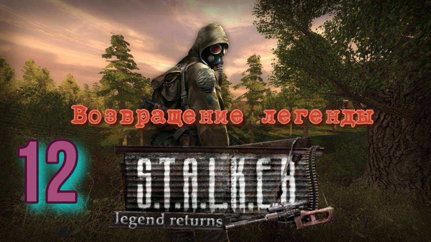 Возвращение легенды # 12. Дикая Территория