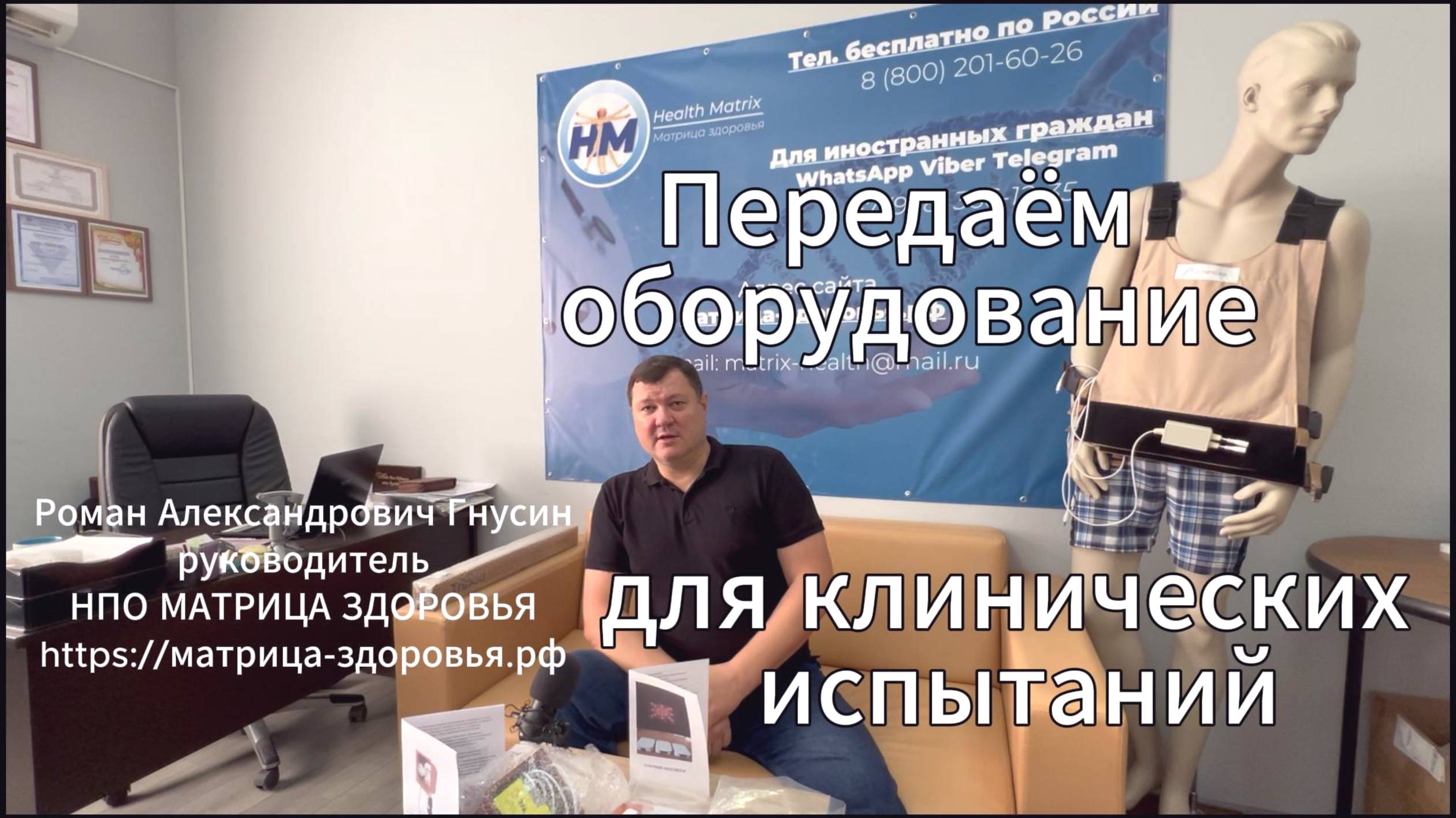 Продолжаем дело Гаряева и Тертышного. Передаём оборудование для испытаний профессору Пастухову О.Г.