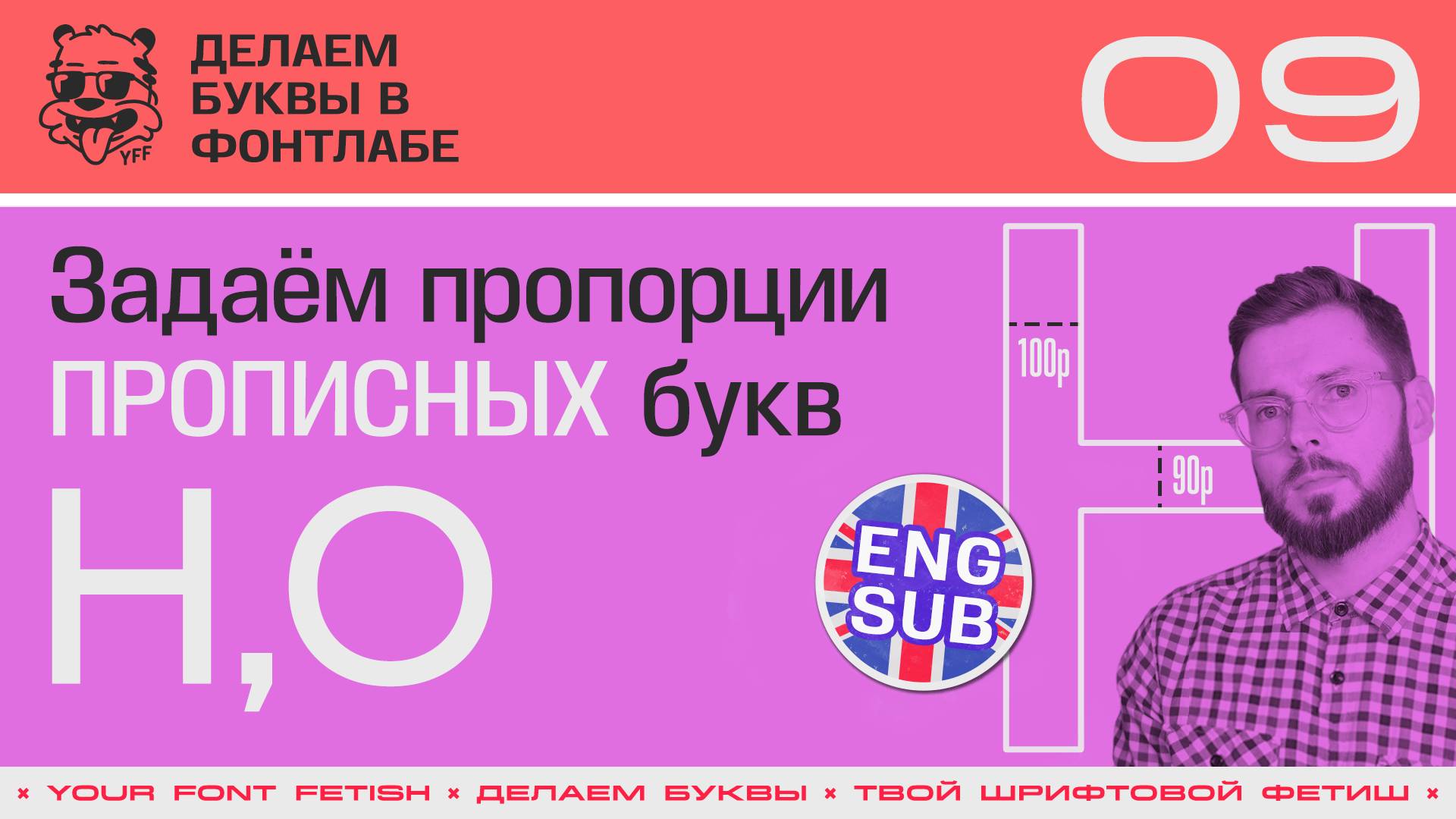 ДБП 09/39 | Рисуем буквы "Н" и "О" | Урок Фонтлаб 8