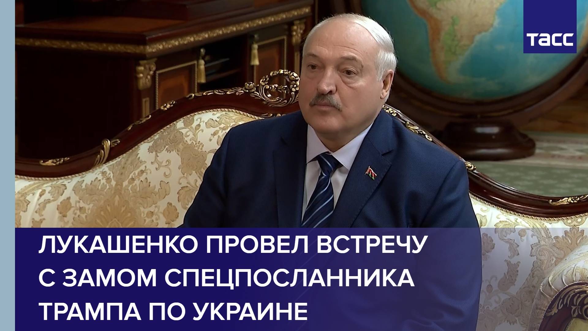 Лукашенко провел встречу с заместителем спецпосланника президента США по Украине