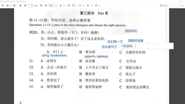 HSK3 урок 1 рабочая тетрадь аудирование
