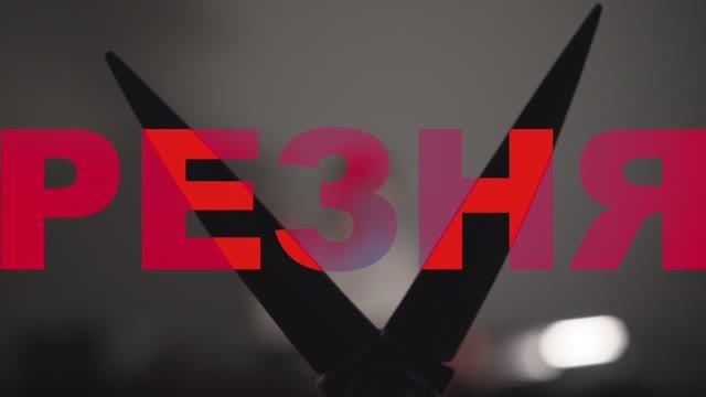 «Резня. Вариант - запретить»The film was made at the Maksatics Camp Italia 2025 film camp.