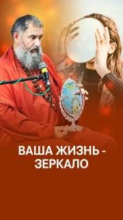Зеркало Мира: отражения Бога