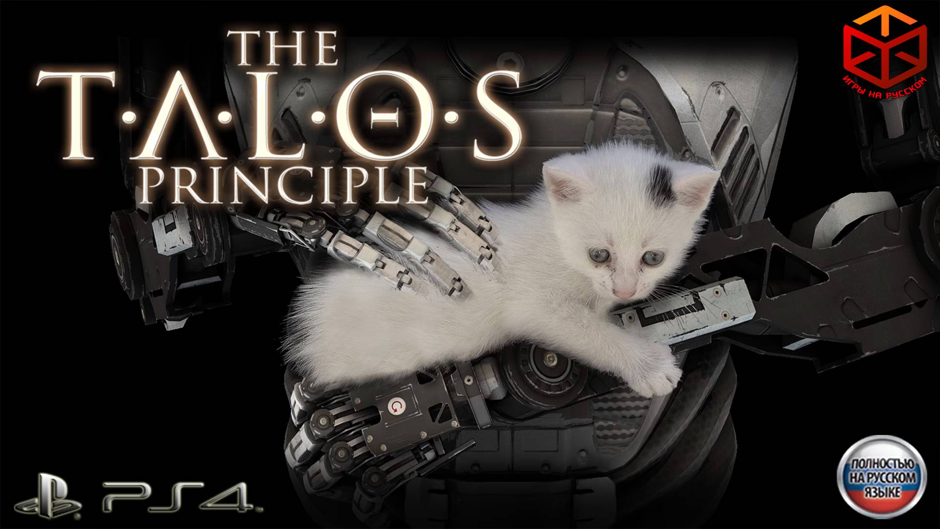 The Talos Principle