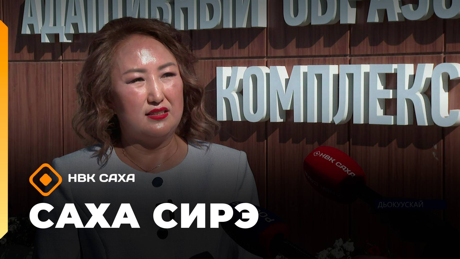 «Саха сирэ» информационнай биэрии. Балаҕан ыйа  8 күнэ 13:30