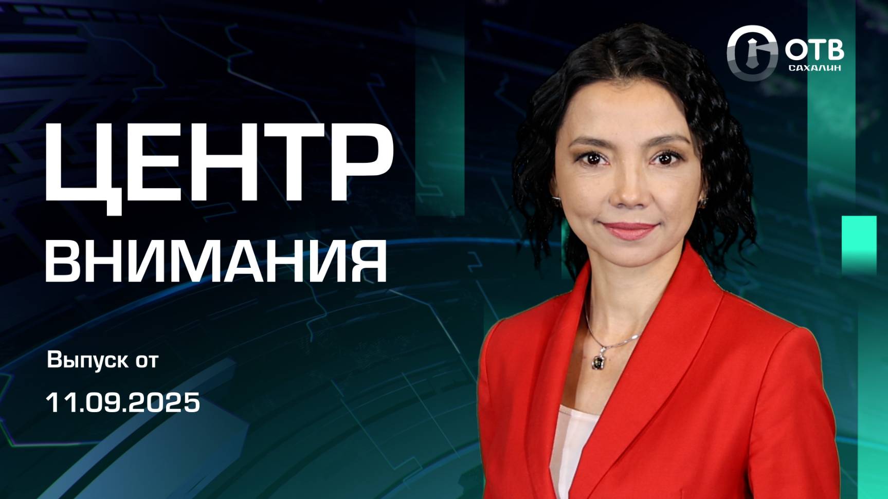Отряд боевых кораблей/Правила землепользования/Женская хоккейная команда Новости Сахалина 11.09.25