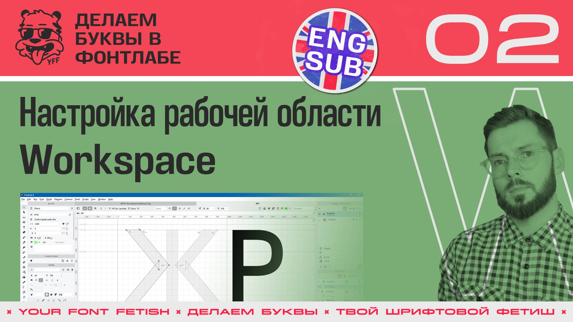 ДБП 02/39 | Настройка рабочей области (Workspaces) | Урок Фонтлаб 8