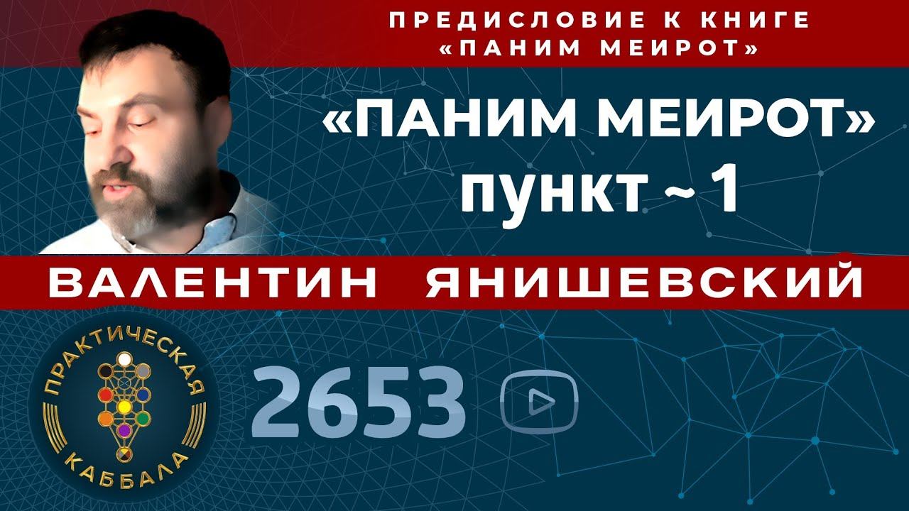 Предисловие к книге "Паним Меирот" пункт 1