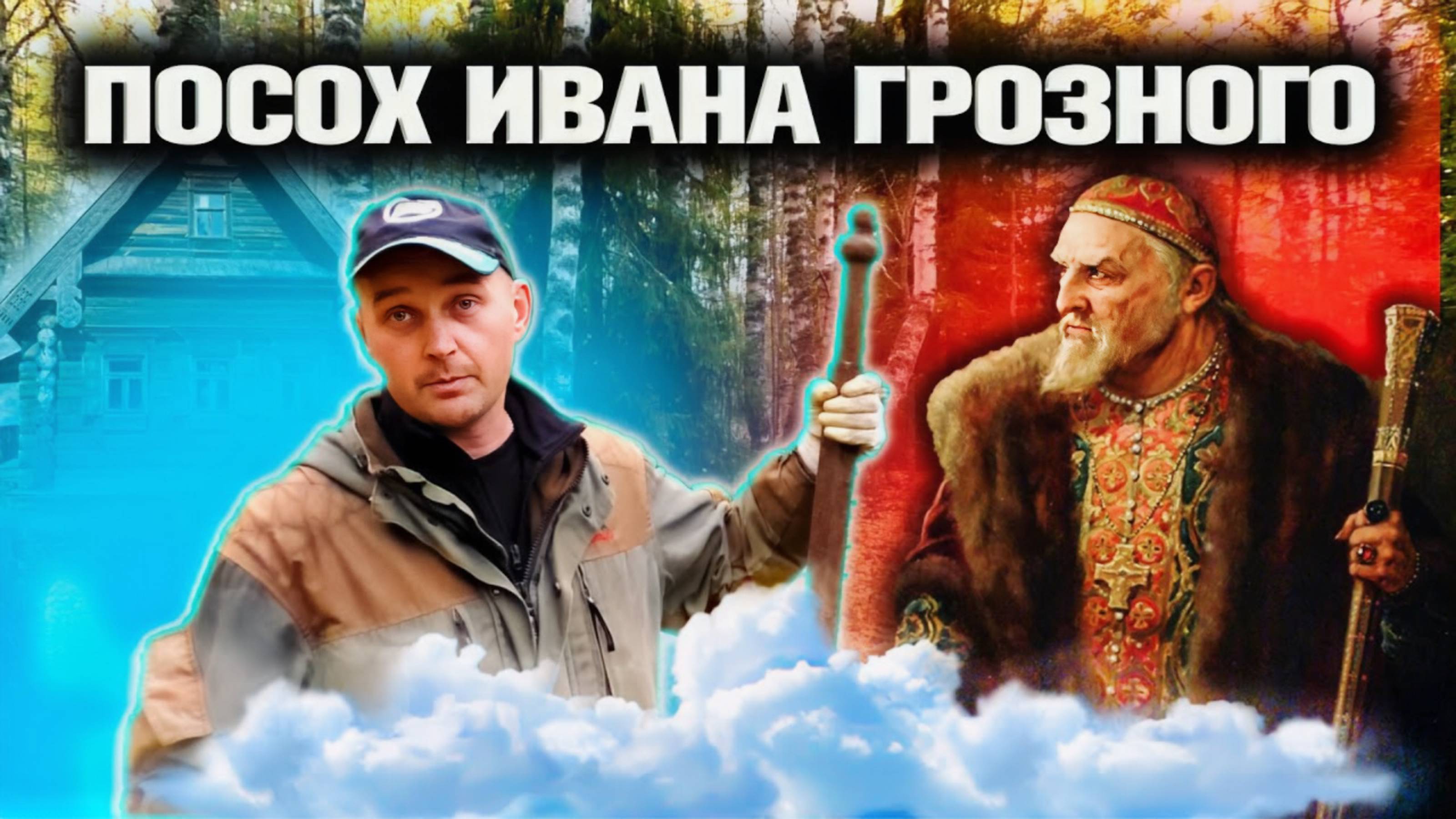 ОХОТА ЗА МОНЕТАМИ: Как мы нашли советские деньги на месте старой деревни