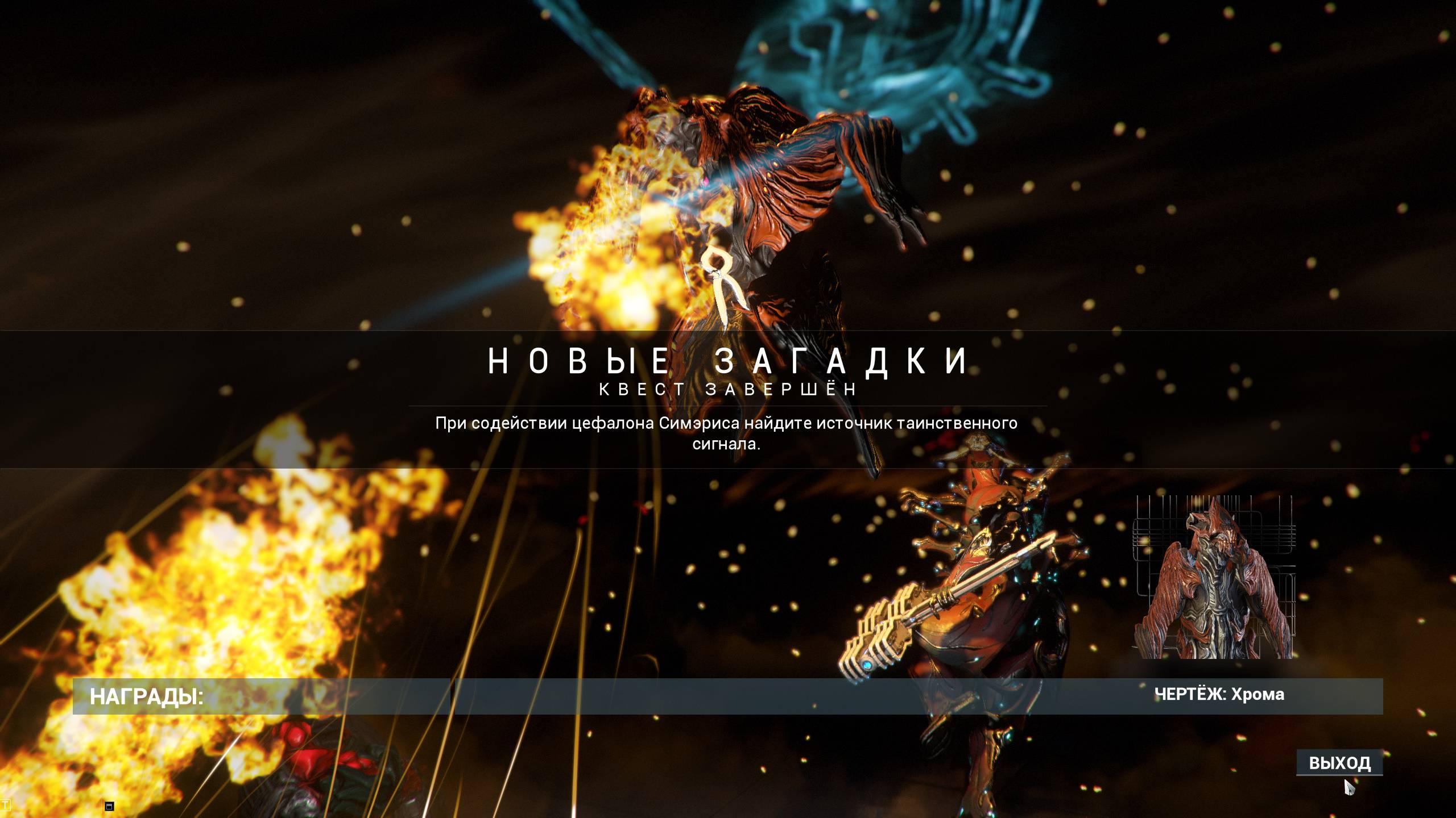 Warframe 14 Новые Загадки
