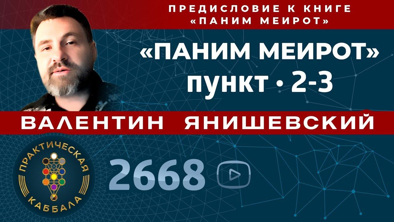 Предисловие к книге "Паним Меирот" пункт 2-3