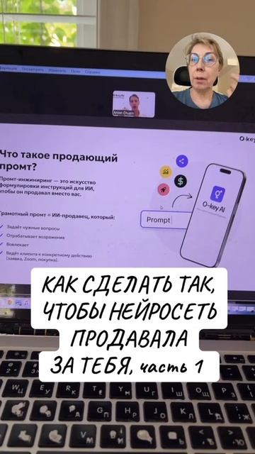 Как сдлать, чтобы нейросеть продавала за тебя, часть 1