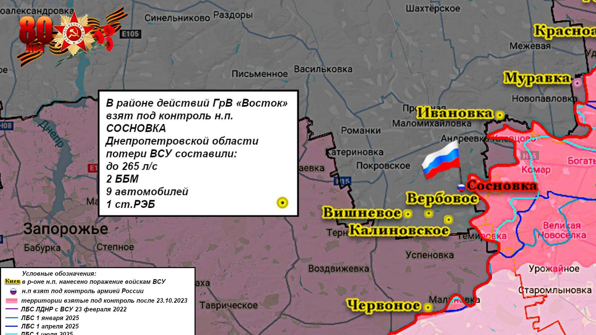 ⚡️ 11.09.2025 Сводка МО России о ходе проведения СВО на карте