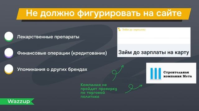 Бан WABA: нарушение торговой политики