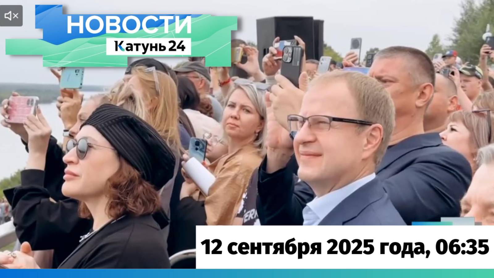 Новости Алтайского края 12 сентября 2025 года, выпуск в 6:35