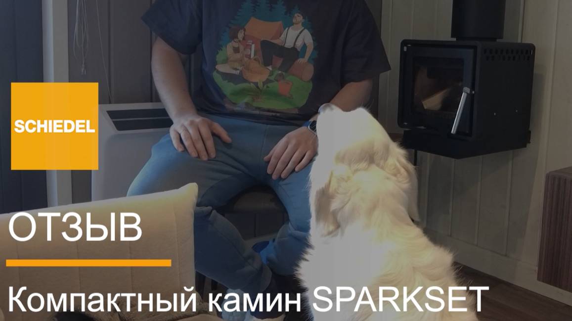 Отзыв о каминной системе SparkSet