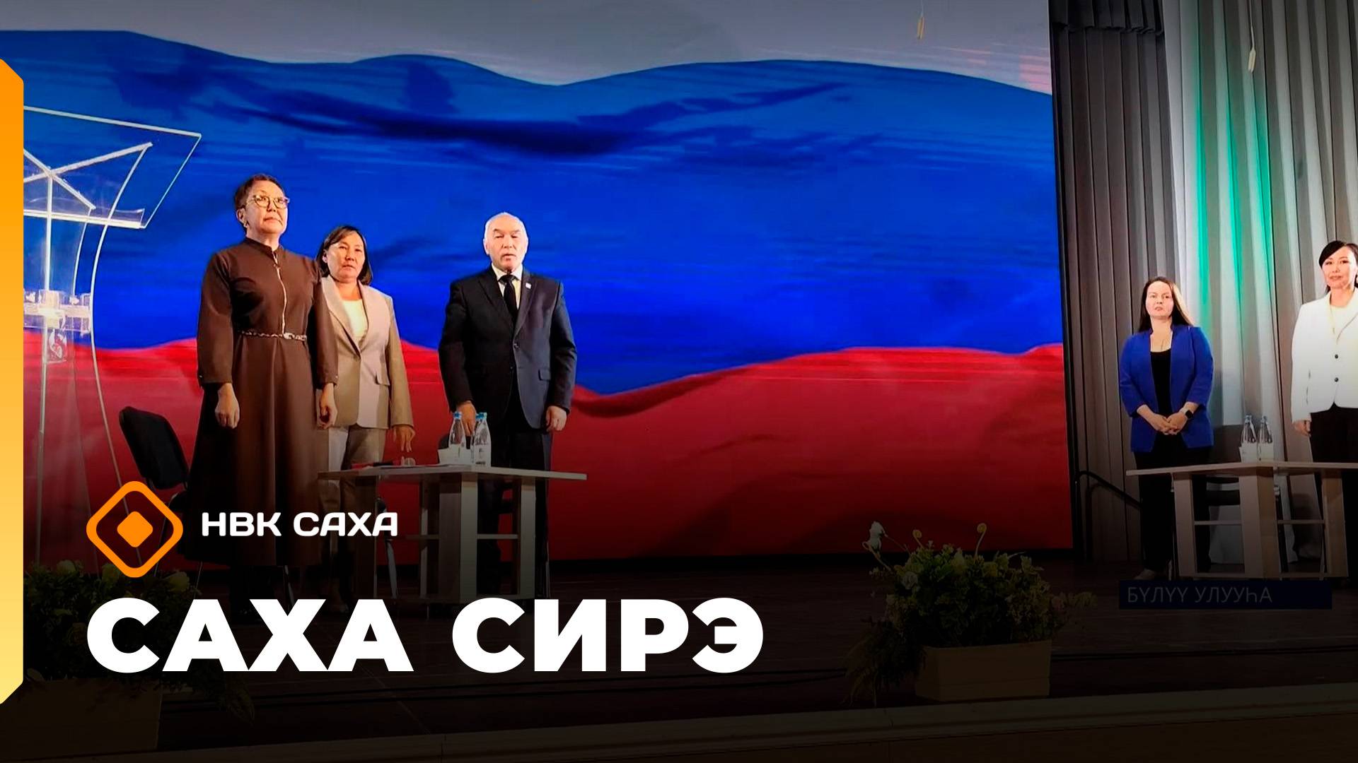 «Саха сирэ» информационнай биэрии. Балаҕан ыйа  10 күнэ 20:30