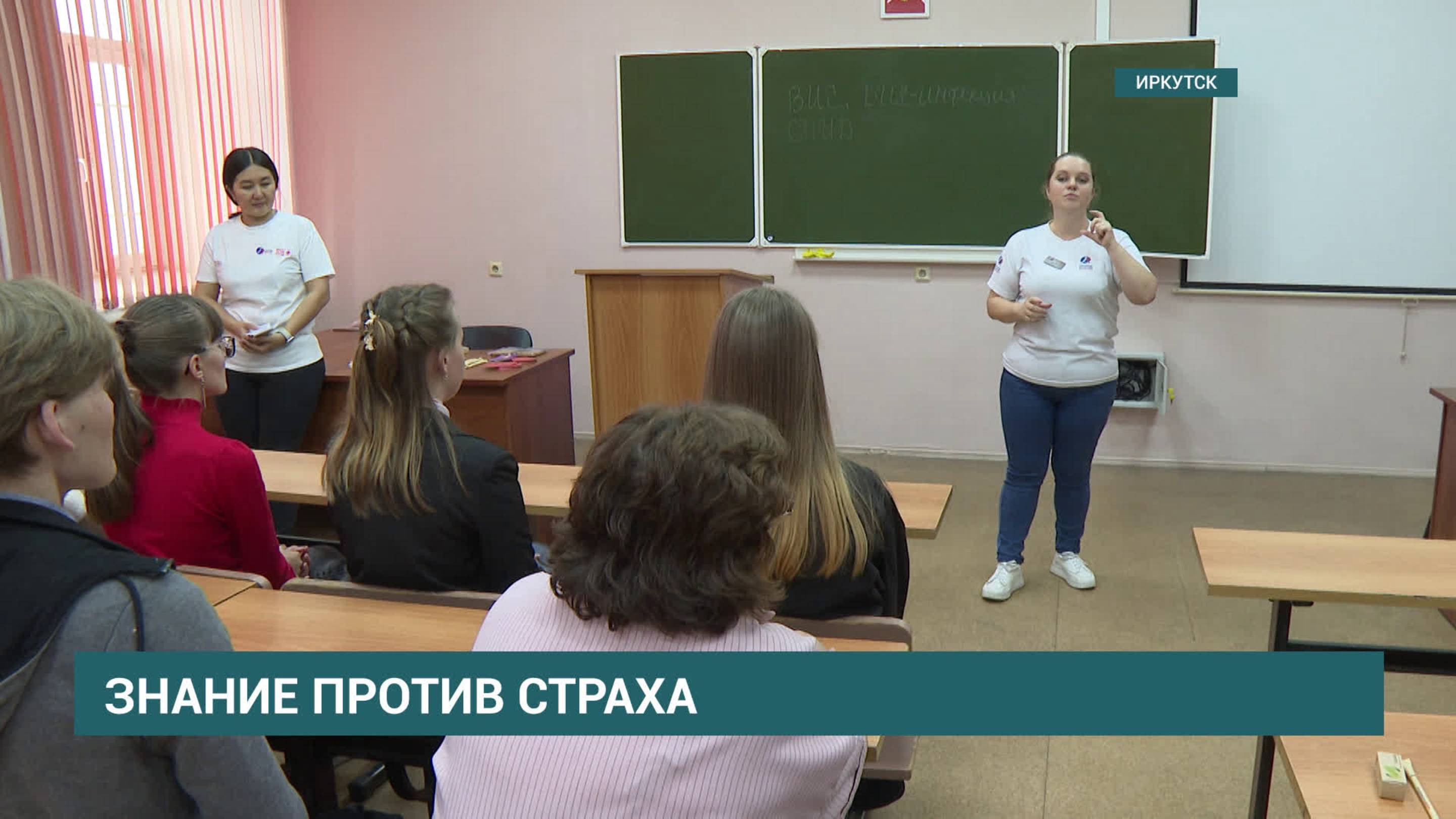 Как говорить с молодёжью о ВИЧ? Мастер-класс от специалистов иркутского Центра СПИД