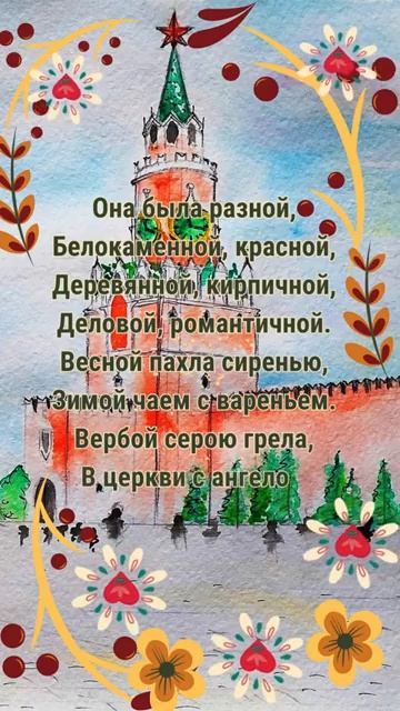 С днём города,Москва. Музыкальная открытка поздравление.