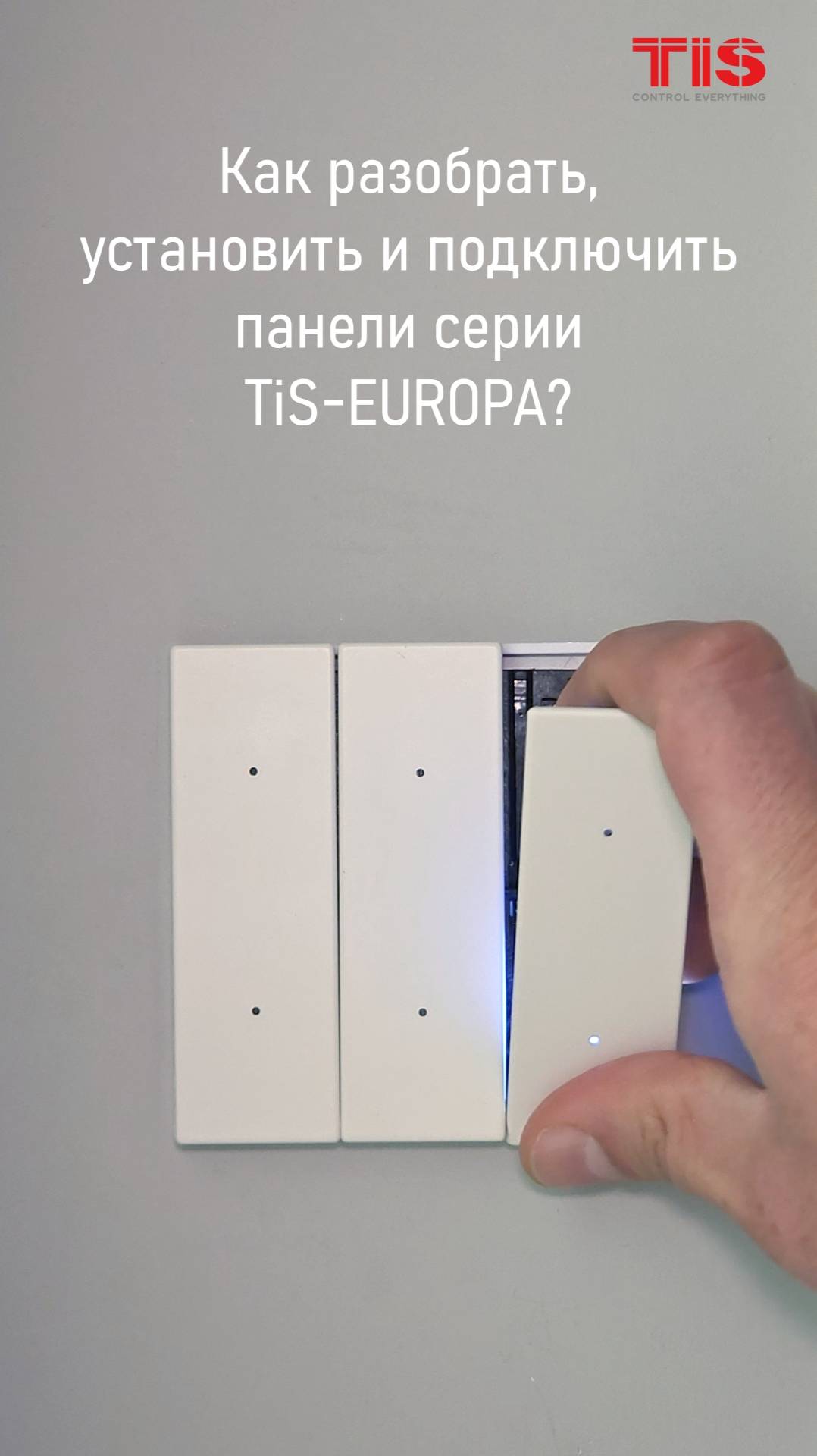 TIS-EUROPA-6G ультра тонкая, модная панель с металлическими клавишами для умного дома.