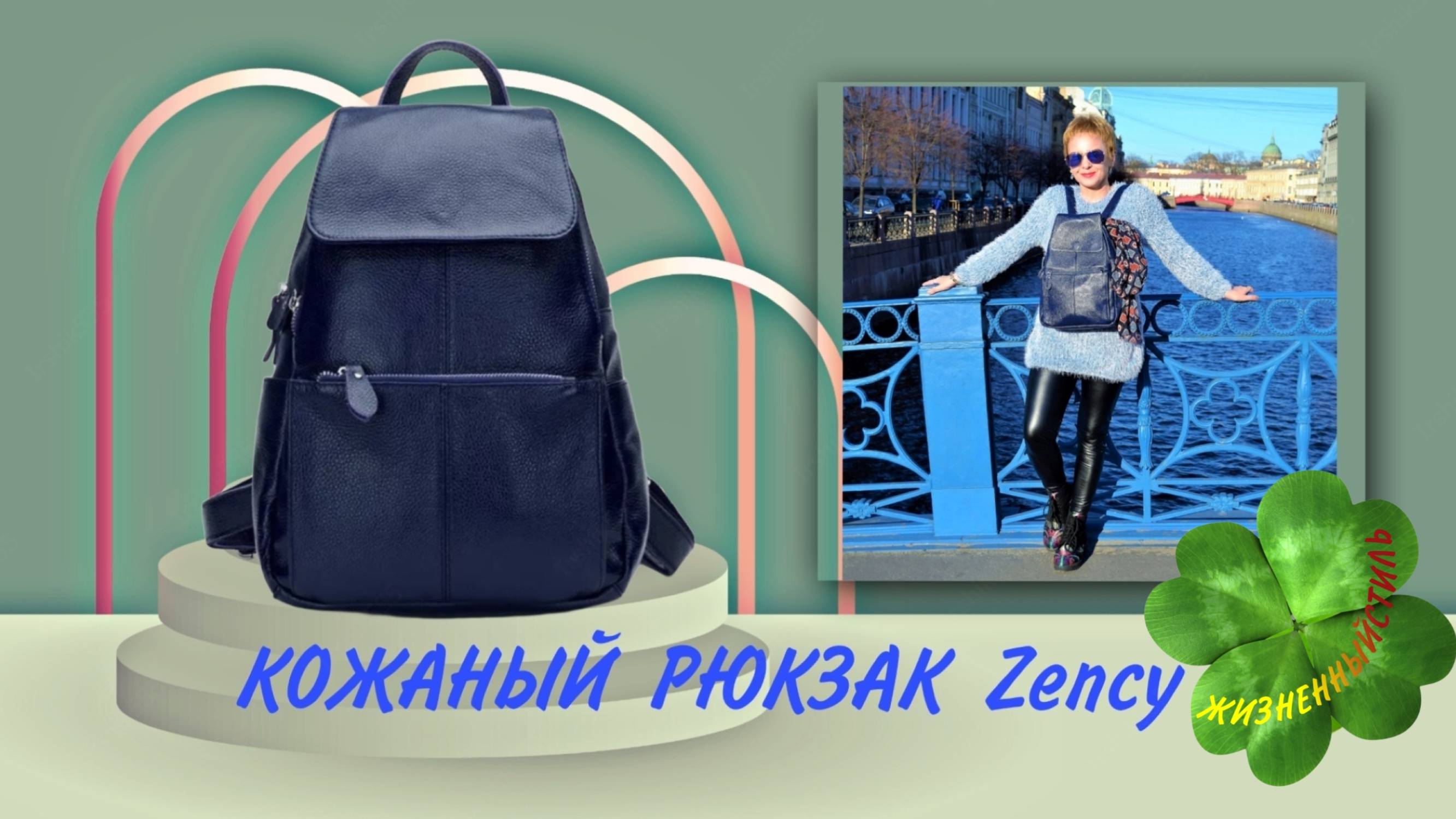 ZENCY КОЖАНЫЙ РЮКЗАК много цветов Артикул: ALI95146561