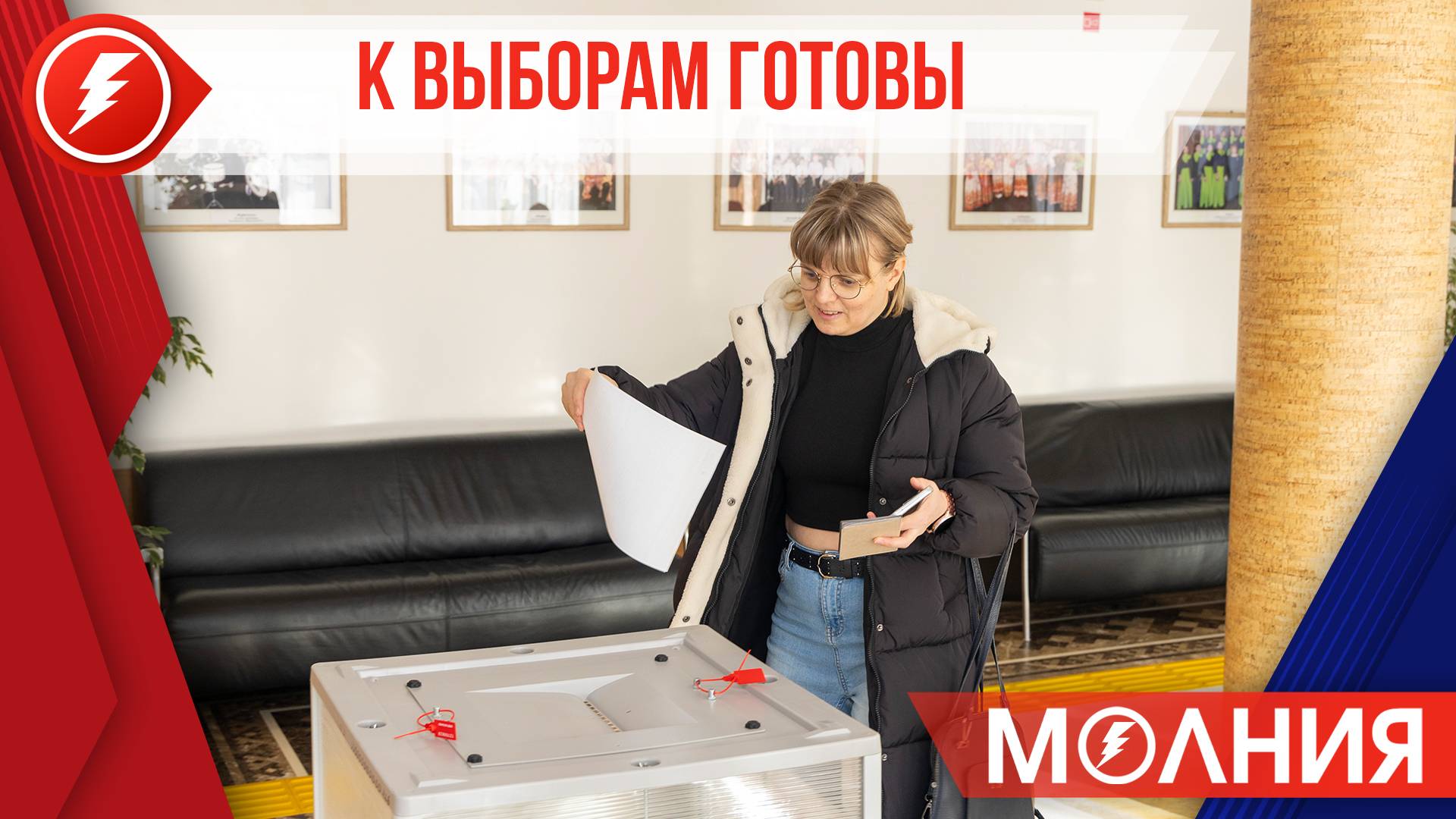 Избирательные участки Пуровского района готовы к трёхдневному голосованию