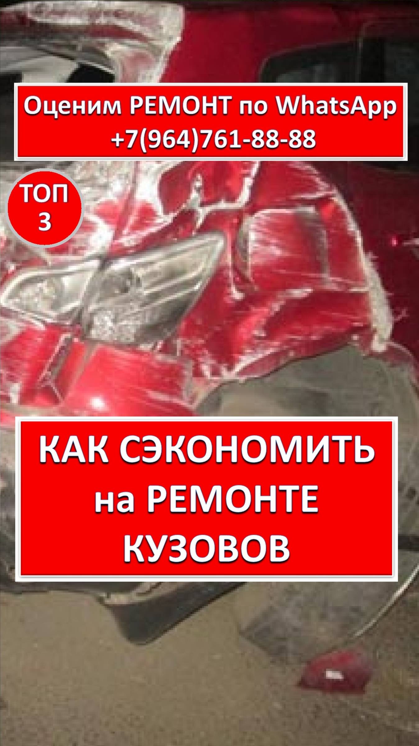 КАК СЭКОНОМИТЬ на РЕМОНТЕ КУЗОВОВ