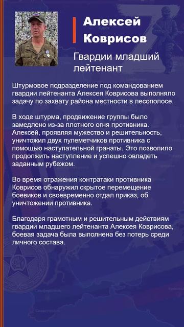 Алексей Коврисов Наградной лист Z