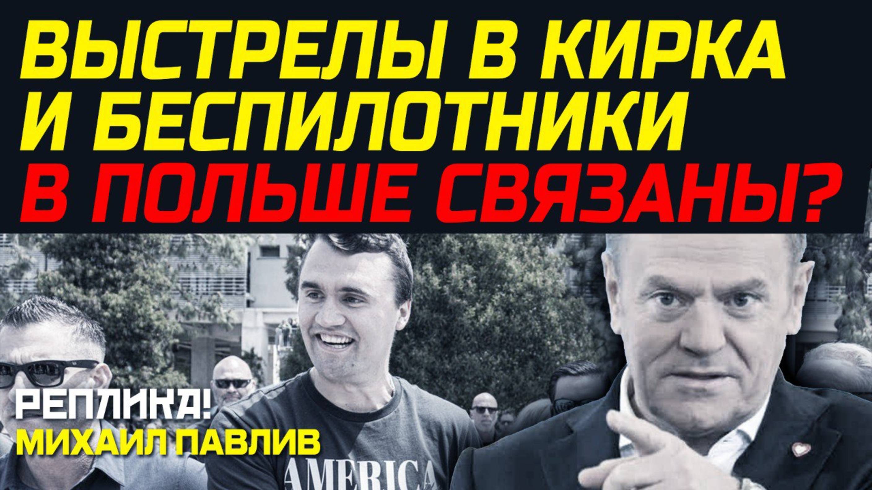 ДА, И СВЯЗЬ ОЧЕВИДНАЯ!