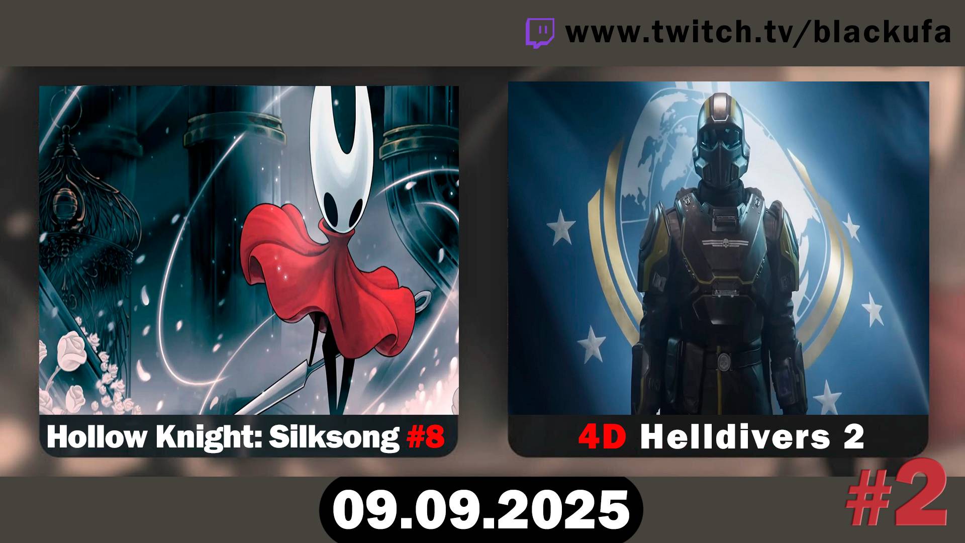 Hollow Knight: Silksong #8. Стрим пятый / 4D Helldivers 2 #2 [09.09.25]