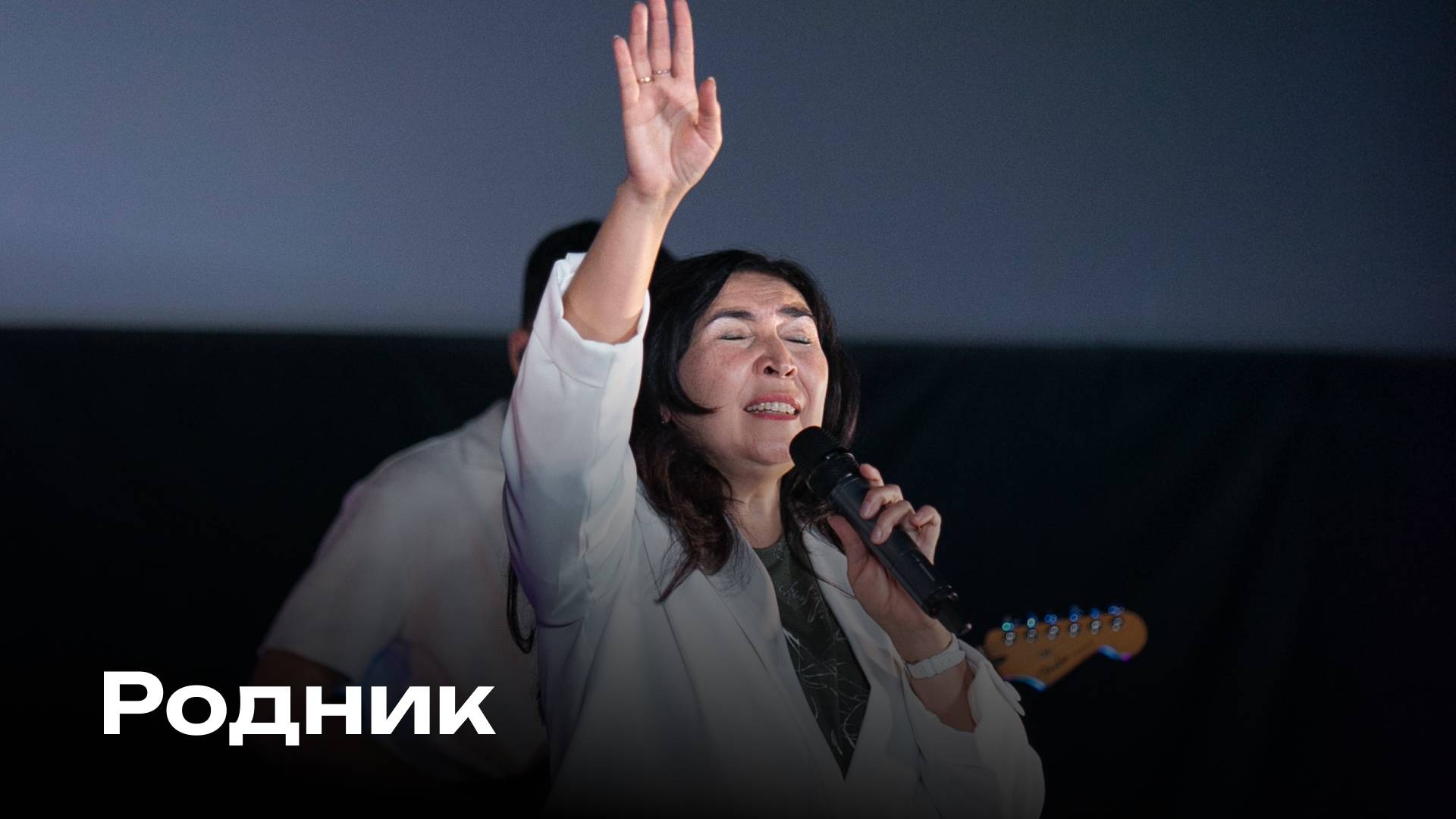Родник | Андрей Лымарь | Церковь Завета Music