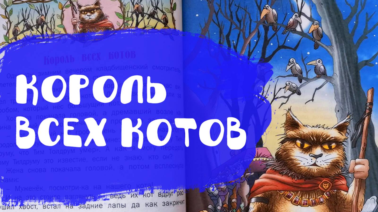 Сказка на ночь для детей | Аудиосказки | Народные сказки