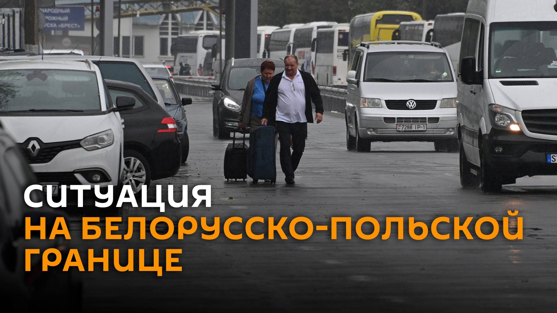 Задерживают очередь: что происходит на границе Беларуси с Польшей