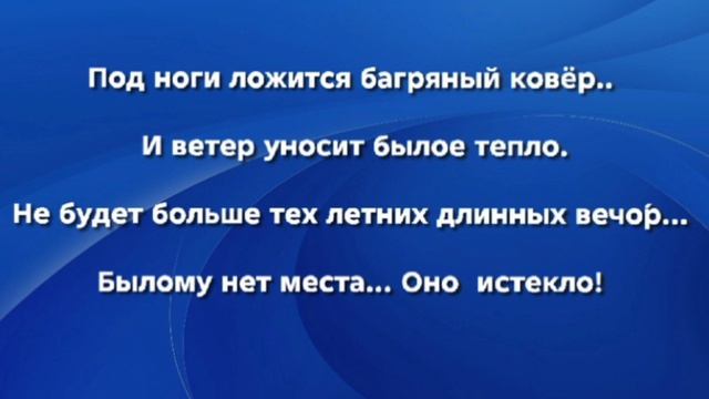 "ОСЕННЯЯ СТРАНИЦА!" Слова, Музыка: Жанна Варламова