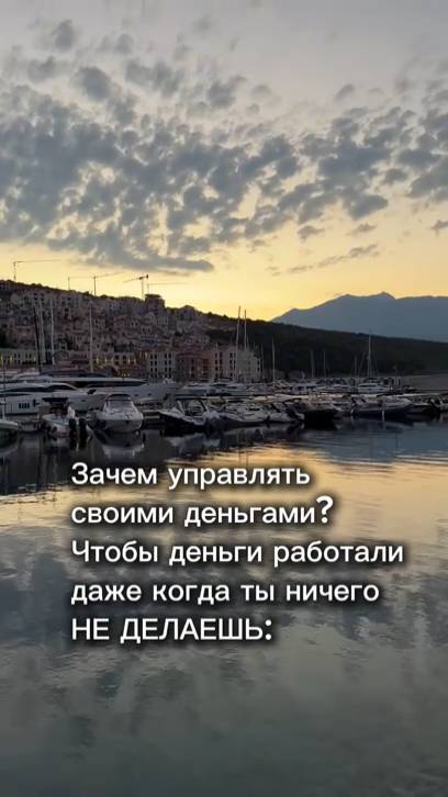 Большинство людей живут в режиме «пришло — ушло»