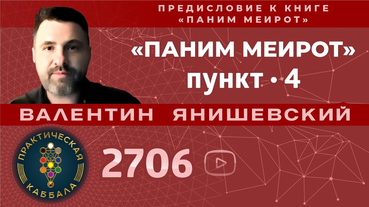 Предисловие к книге "Паним Меирот" пункт 4