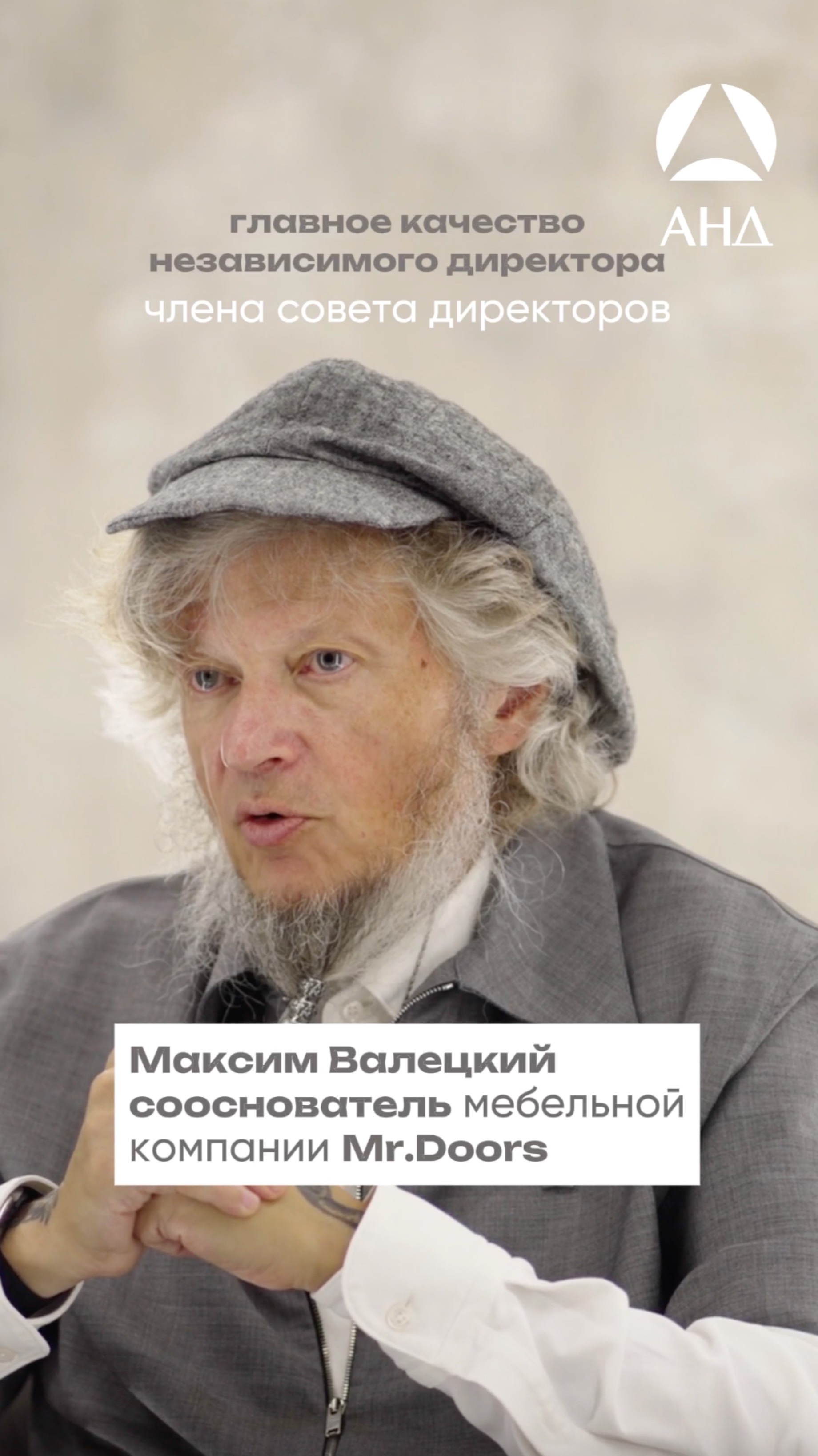 Главное качество независимого директора