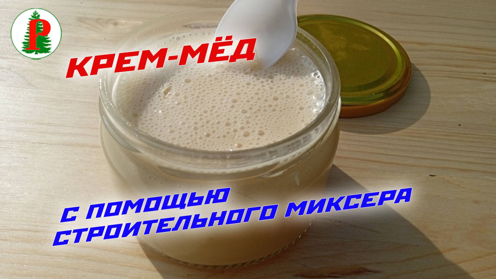 Крем-мед