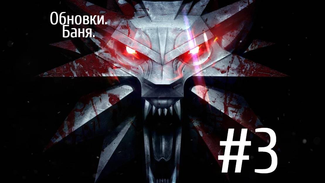 The Witcher 3 Wild Hunt #3 | Допрохождение Скеллиге