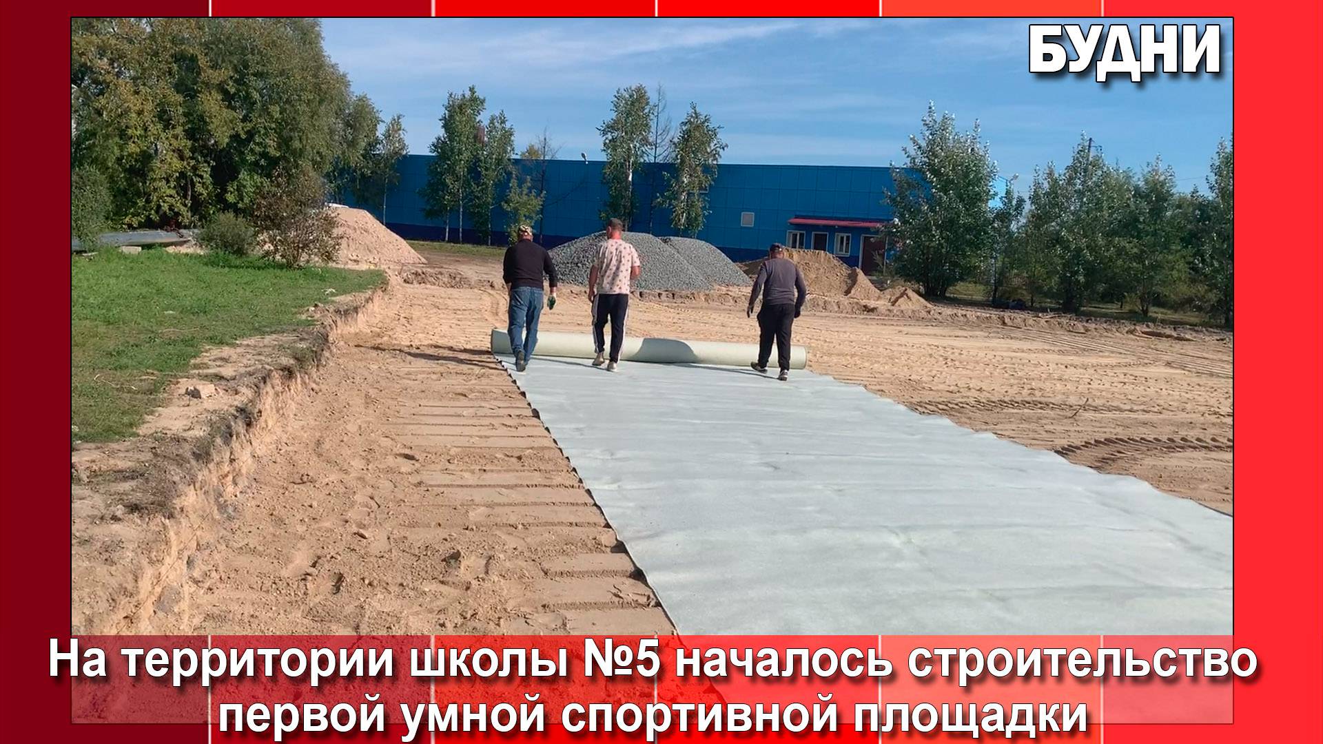 В школе №5 Белогорска строят умную спортплощадку