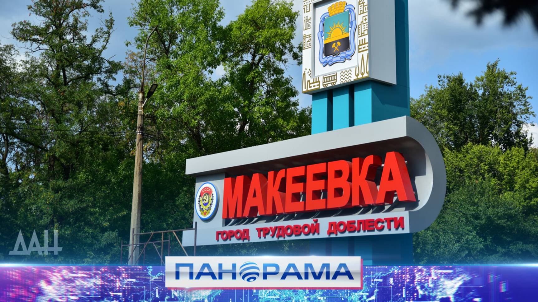 ⚡️День рождения 23-го муниципалитета Югры! Какой подарок Макеевке сделал шеф-регион?