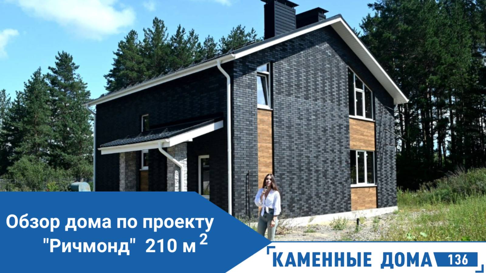 Новый двухэтажный дом "Ричмонд": фасад, который притягивает взгляды