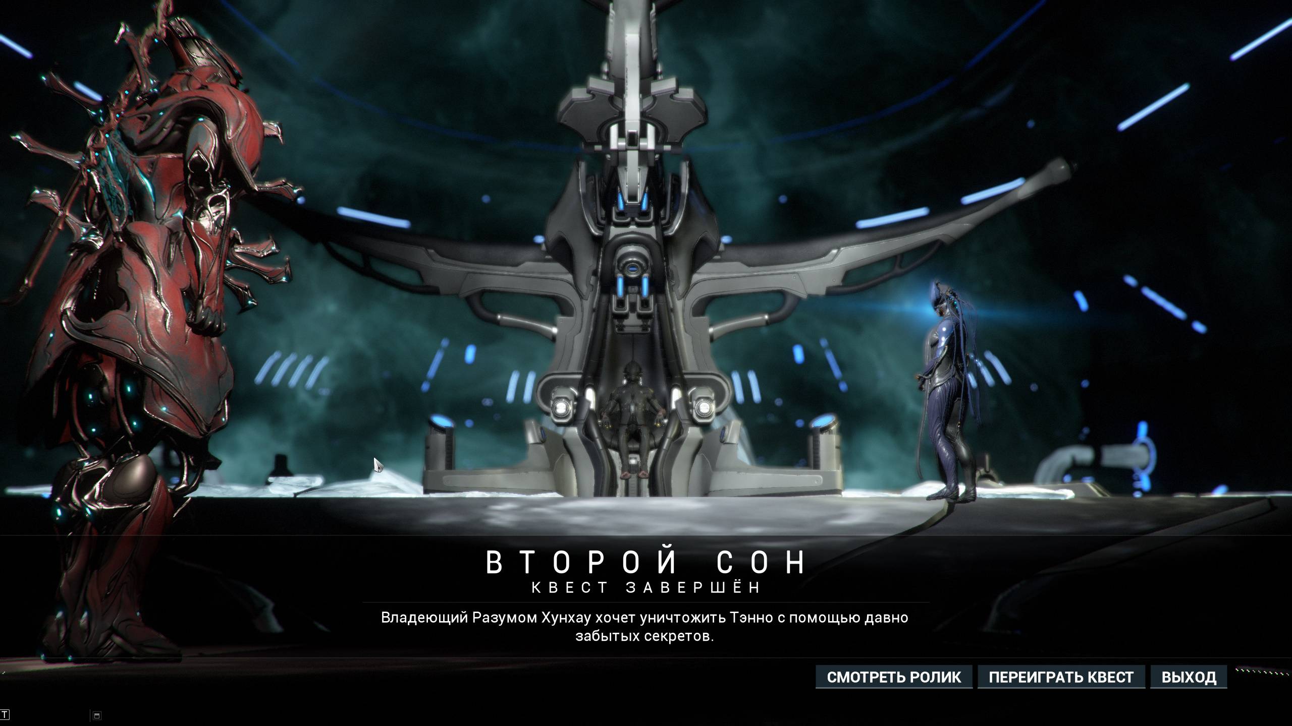 Warframe 15 Второй Сон