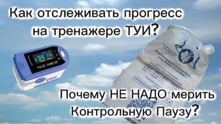 Как отслеживать прогресс в тренировках с ТУИ