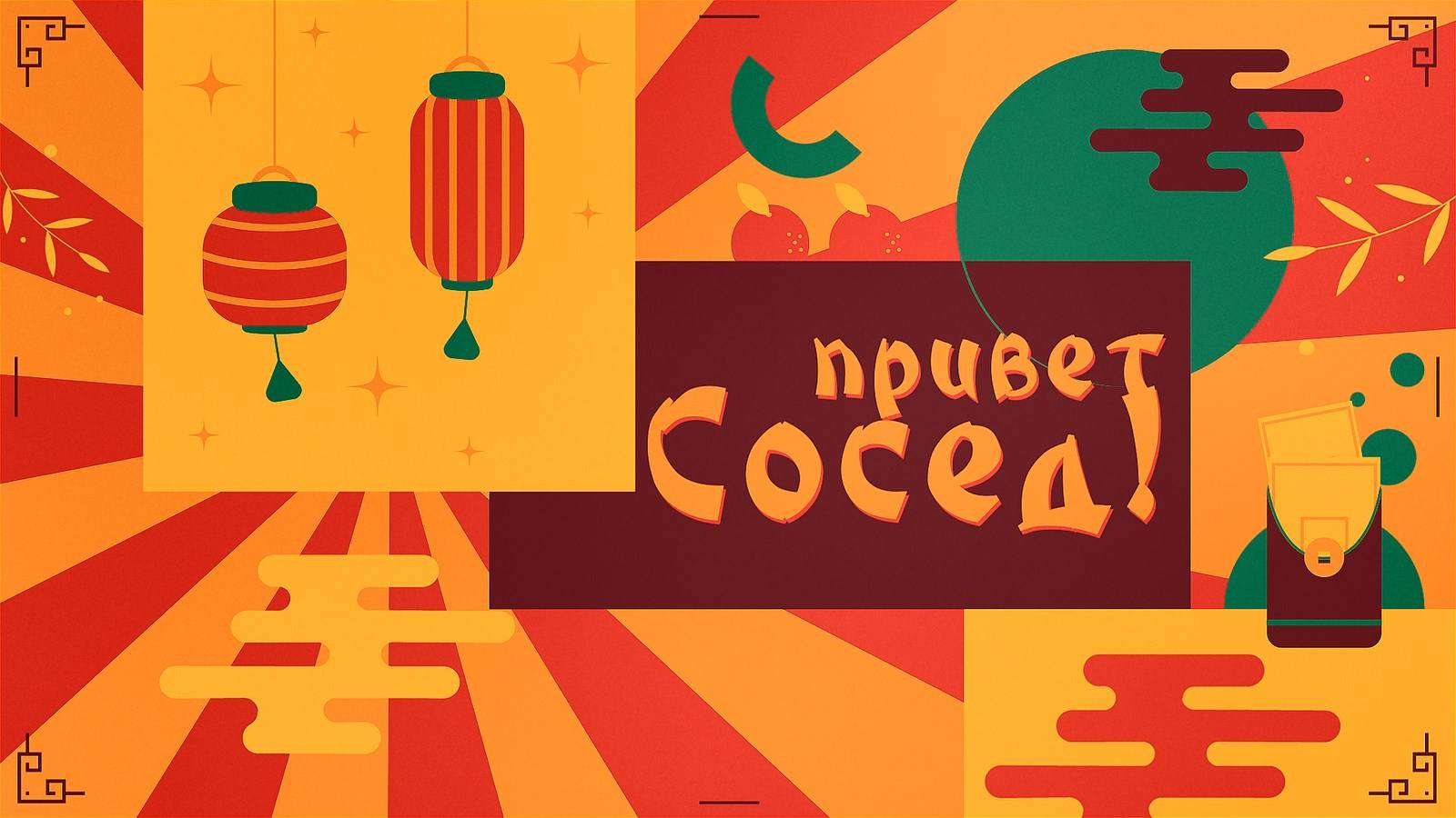 🇨🇳 «Привет, Сосед!»  Первый день в Харбине! 👋