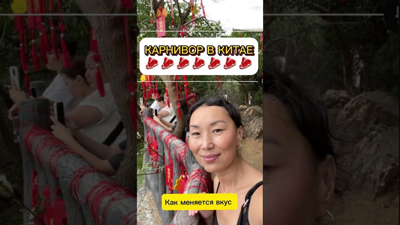 Карнивор в Китае. Изменение вкуса на плотоядном питании. #shots #карнивор #углеводы  #сахар #китай