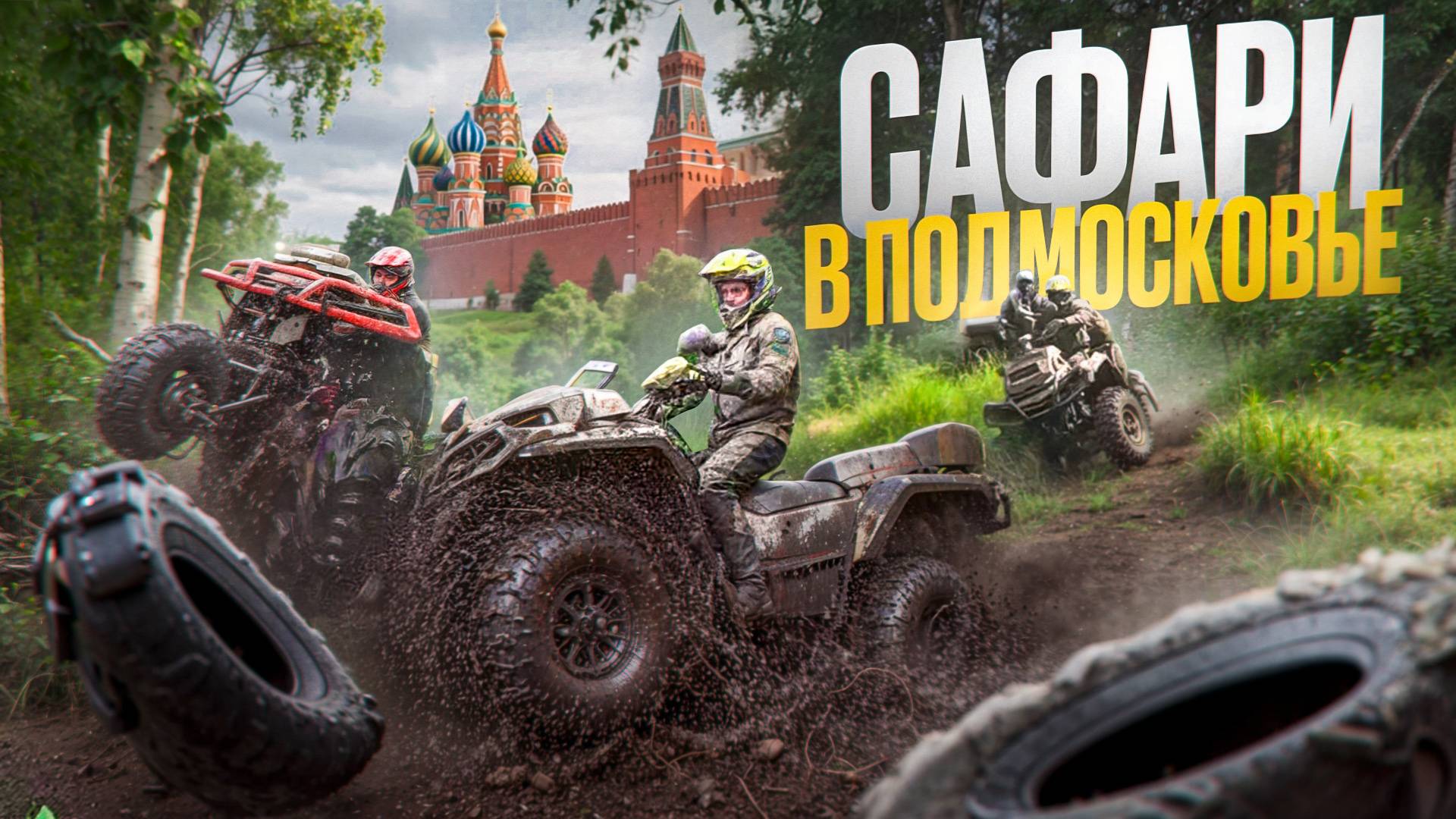 Утопаем в глубокой грязи и болотах на маршруте более 150 км - POV ATV BRP Renegade 1000 xmr