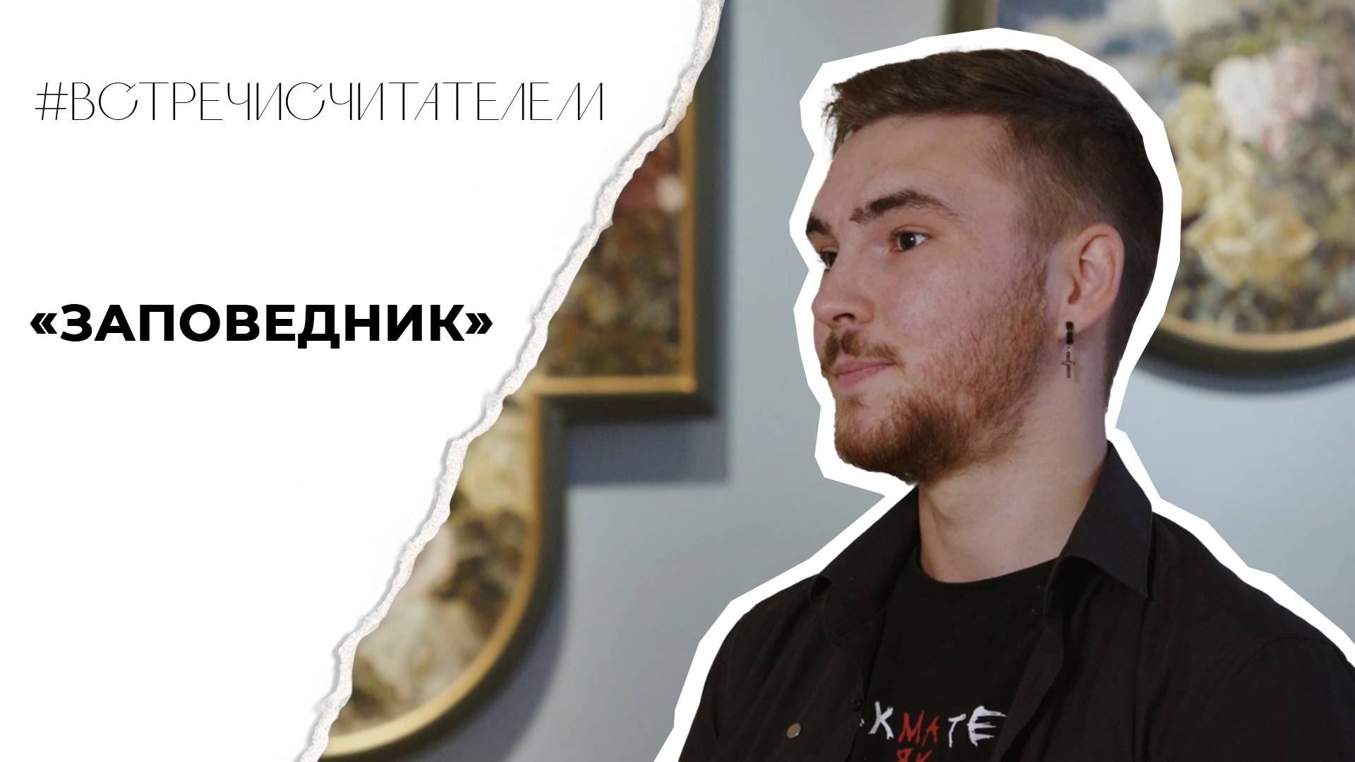 О чём рассказывает (не)весёлая проза Довлатова? | #встречисчитателем (2025)